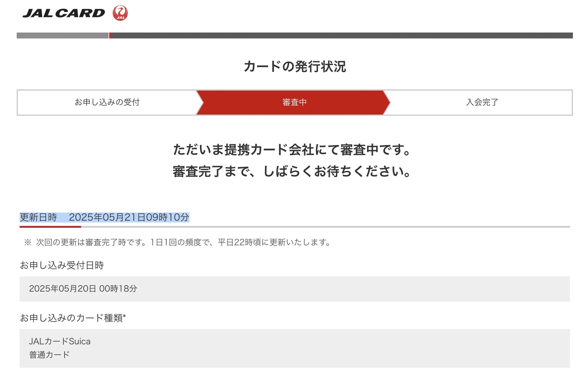 金融ブラック喪明け後に「JALカードSuica」を発行できました: シニアライフ 10勝9敗でいきましょう